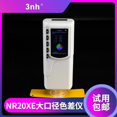 3nh立式20MM大口径色差仪NR20XE色彩纺织色差计食品测色仪