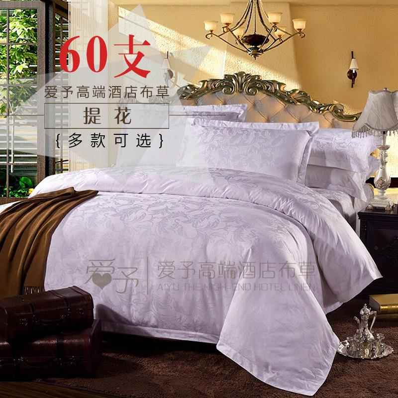 正品全棉四酒件套宾馆店床上用品三件套套纯棉贡缎白色单被床套床