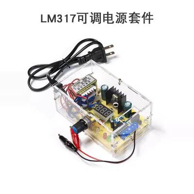 LM317 可调直流稳压电源电路板制作套件数显可调 实训DIY电子散件