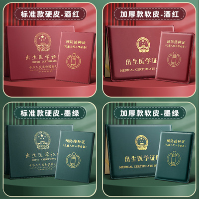 保护套出生医学证明保护证件套