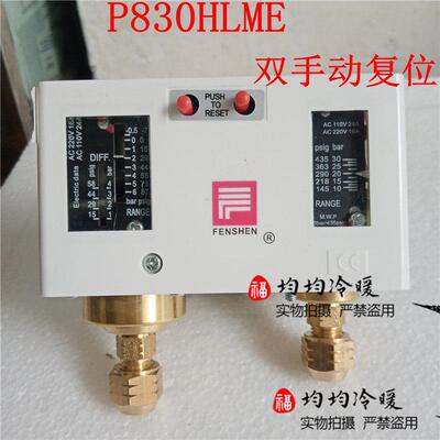 奉申P830HLME 中央空调冷库机组制冷配件气压开关制冷压力控制器