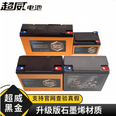 超威黑金6-DZF-22照明电动车电瓶12V48v13AH60V35ah50三轮车电池