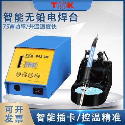 TGK电烙铁德至高焊台TGK942无铅数显工业级恒温电焊工作台75W焊台