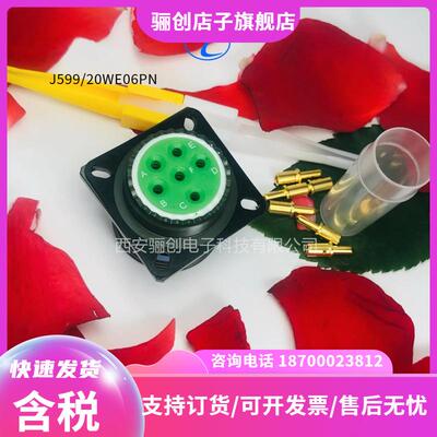 骊创圆形连接器J599/20WE06PN航插接插件J599/26WE06SN