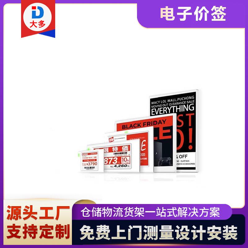 智能超市医院电子标价签货架电子价牌电子墨水屏智能电子价签