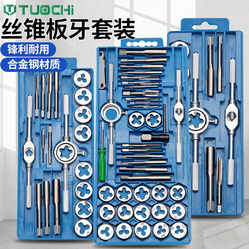 螺丝攻板牙螺丝攻组合套装手动套丝工具攻丝钻头开 丝器扳手螺纹
