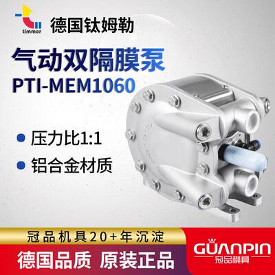 德国timmer钛姆勒气动双隔膜泵PTI-MEM1060油漆涂料喷漆输送泵