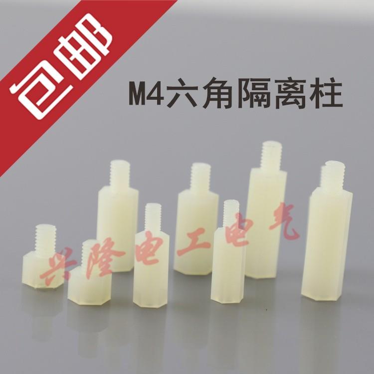 PA66 M4六角隔离柱绝缘塑料隔离柱 塑胶支撑柱塑胶支撑柱绝缘支柱