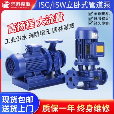 上海沣科ISG/IRG立式管道离心泵380V卧式ISW热水循环帮浦锅炉增压