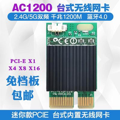 Intel 7260AC 1200M 千兆5G双频 台式机内置无线网卡PCIE 4.0蓝牙