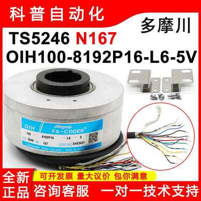 TS5246N167同步电梯多摩川编码器-OIH100-8192P16-L6-5V