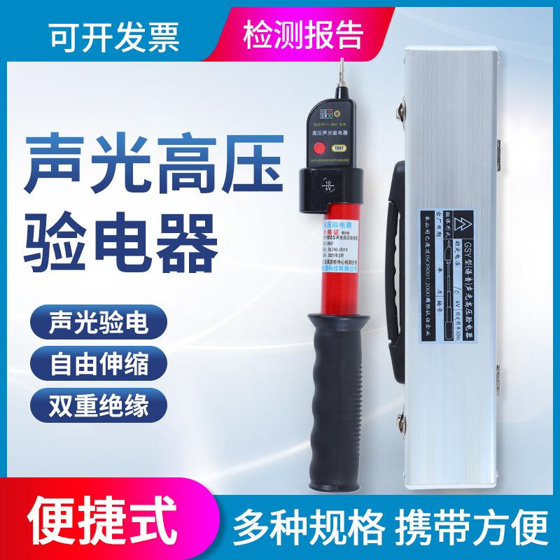 高压声光验电器0.4kv-500kv高低压验电笔伸缩验电器声光供货
