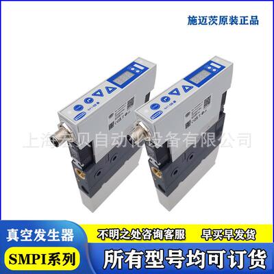 真空发生器SMPI 25 20 IMP RD VD M12-8集成式 原装施迈茨SCHMALZ