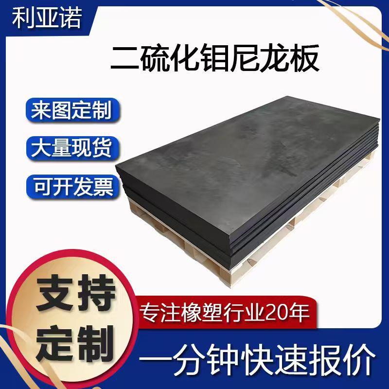66含油尼龙板可裁剪加厚尼龙塑料板耐磨可加工二硫化钼尼龙板