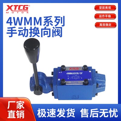 液压手动换向阀4WMM6E/G-OF4WMM10E-OF高压手动换向阀