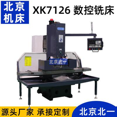 数控铣XK7126立式加工中心 数控铣床XH7126半防护加工中心