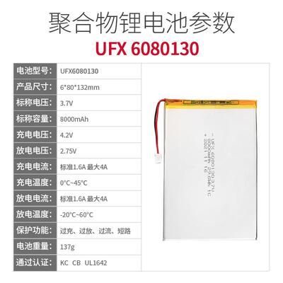 太阳能电池 平板电池 UFX6080130 8000mAh 3.7V 带认证