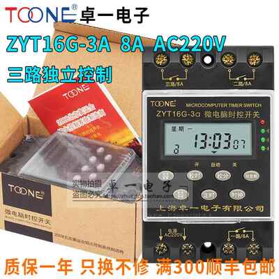 高档正品卓一ZYT16G微脑时控电关16G-J开W经纬度定时器TKG316T-2a