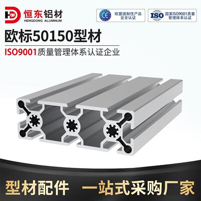 50150欧标工业铝型材标准重型流水线50*150自动化设备铝合金管