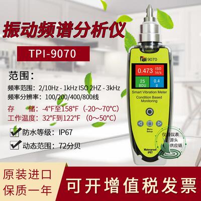 美国TPI-9070 智慧型振动频谱分析仪TPI9070震动仪轴承振动检测