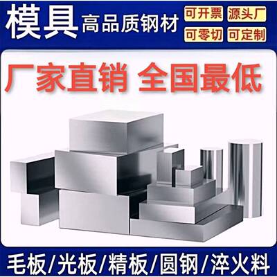 45#/P20/718H/NAK80/4Cr13H/S136H/DC53/SKD11/H13精板光板圆棒