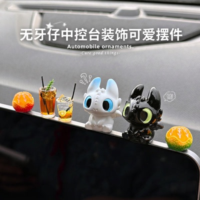 无牙仔中控台装饰可爱摆件