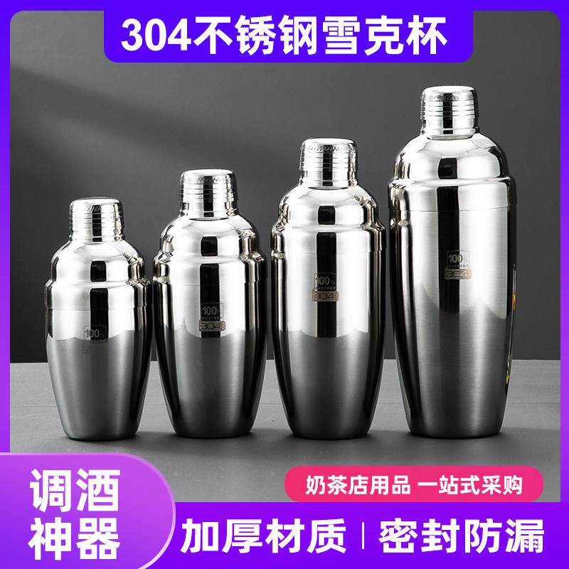 不锈钢雪克杯 调酒器鸡尾酒摇杯摇酒器花式调酒壶酒吧用品奶茶壶