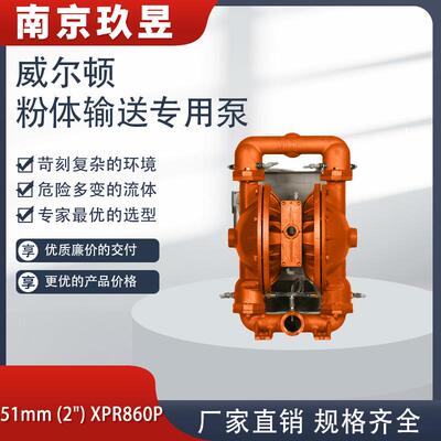 威尔顿专用泵粉体输送专用泵XPR860P/AAAAA/ZWS/WF/WF/0014