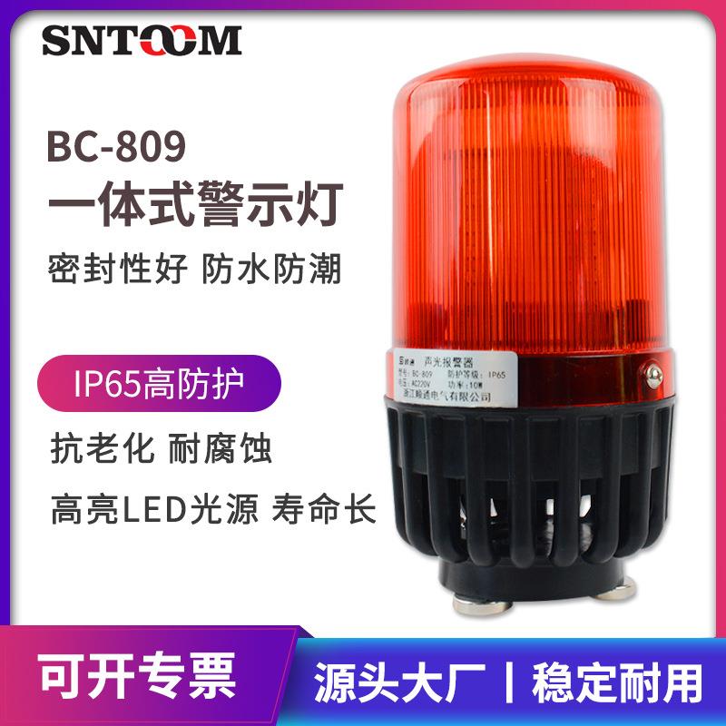 强磁吸警报灯220V交通警示灯 BC-809声光一体报警器LED电子蜂鸣器