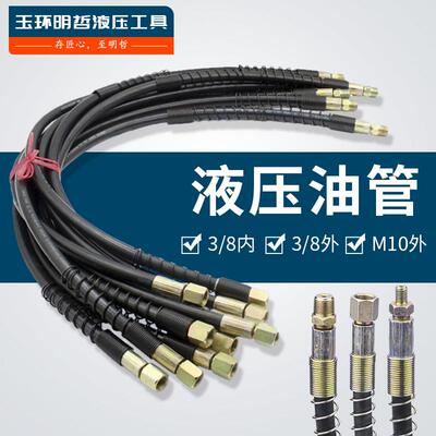 液压工具高压油管软管橡胶管含M16*1.5接头内外螺纹70MPA液压油管