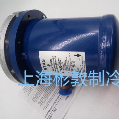 EMERSON 艾默生干燥过滤筒/桶 STAS-485 487 489 4811 4813 4817T