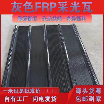 FPR灰色采光瓦阳光瓦采光板纤维雨棚阳光房遮阳瓦天井车棚瓦900型