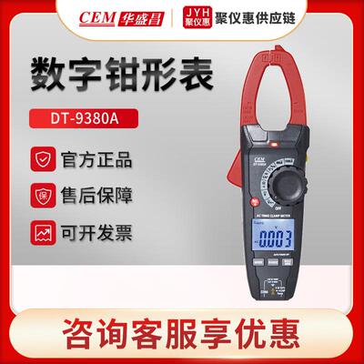 华盛昌DT-9380A/9381A/9382型1000A真有效值工业级数字钳形表