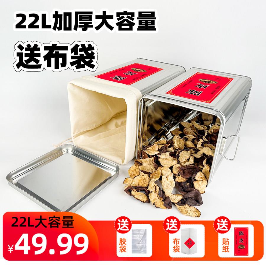 送布袋马口铁装新会陈皮储存罐3斤专用2斤陈化桶加厚防潮罐密封桶