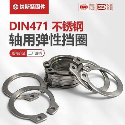 DIN471德标304不锈钢卡簧轴卡轴用弹性挡圈开口加厚外卡卡环C型