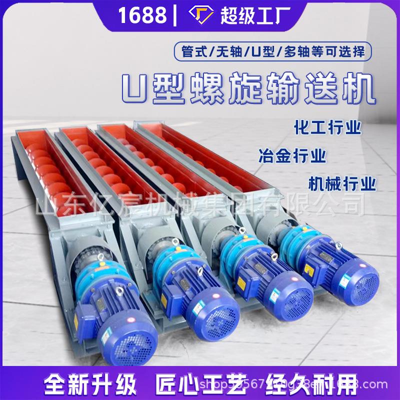 螺旋输送机污泥水泥管式不锈钢螺旋上料机有轴无轴U型螺旋喂料机
