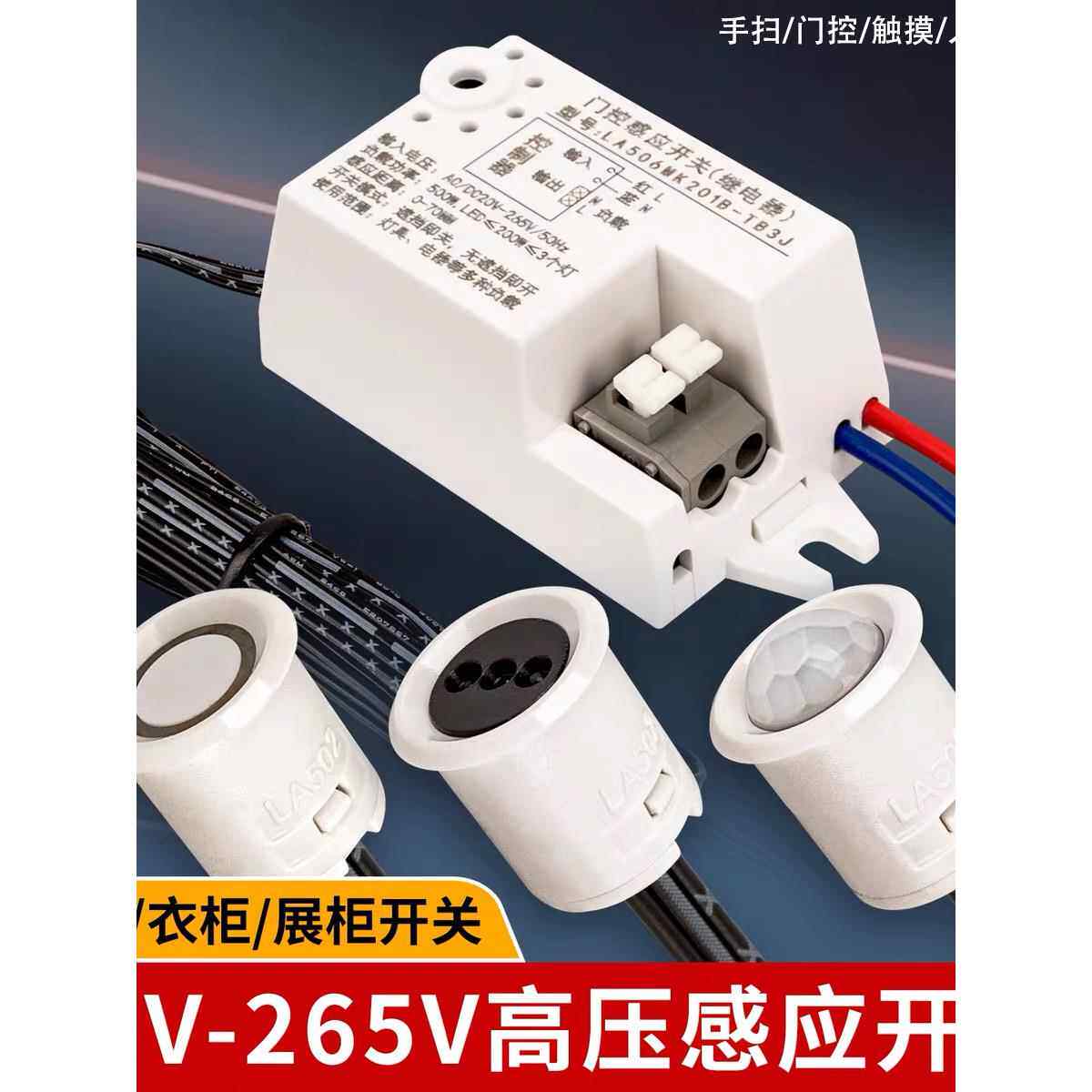 220V高压人体感应开关触摸手扫门控智能控制器衣柜酒柜展示柜灯