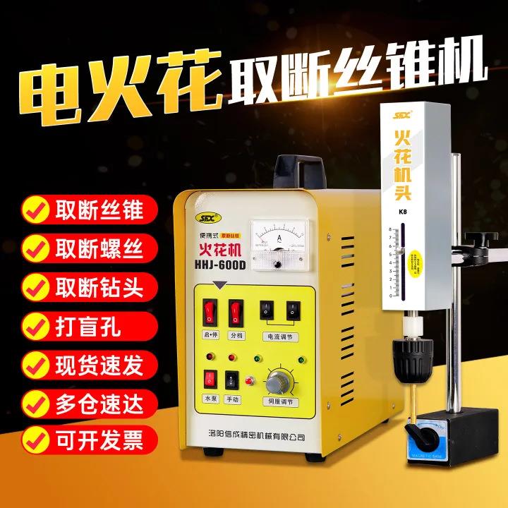 取断丝锥机HHJ-600D便携取断螺丝小型断丝锥取出机便携式电火花机