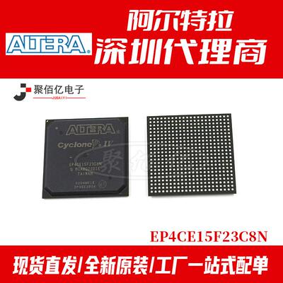 全新原装 EP4CE15F23C8N BGA 封装 可编程门阵列芯片ic 现货直发