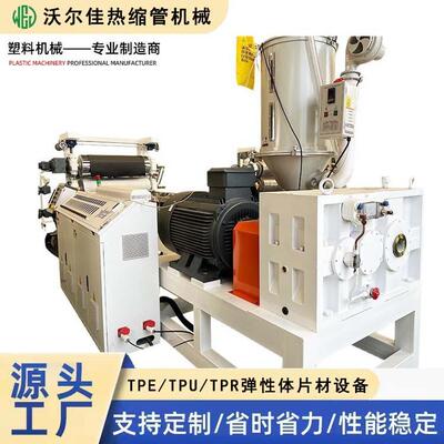 TPE片材生产线 TPR/TPU热塑性弹性体片材生产设备 塑料片材挤出机