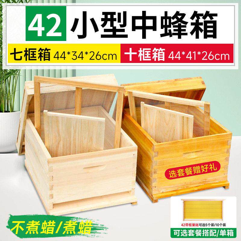 42蜂箱中蜂箱煮蜡全套十框标准杉木养蜂工具七框广式小蜂箱带巢框