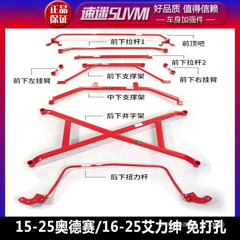 景尚艾力绅奥德赛平衡杆底盘加强件加固拉杆顶吧稳定防倾改装