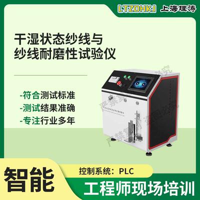 LT-F1010干湿状态纱线与纱线耐磨性试验仪ASTMD6611-2016
