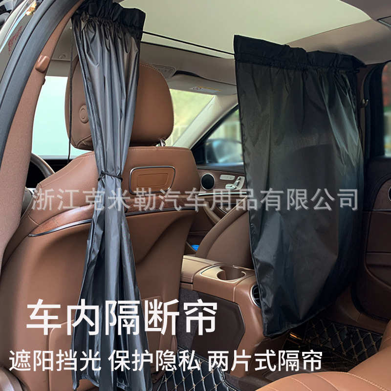 汽车隔断帘遮阳帘车载隐私分割帘车内隔热后排私密房车遮光遮阳挡