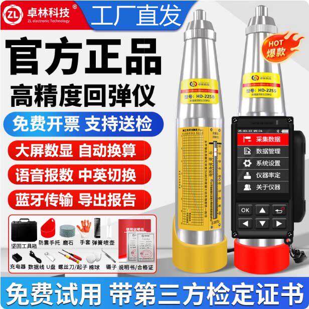 卓林HD225机械数显回弹仪混凝土抗压强度检测仪砼高精度工程仪器