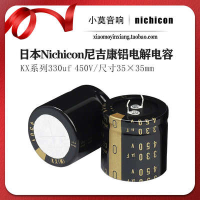 原装日本Nichicon尼吉康 KX系列 330uf 450V 铝电解电容 全新
