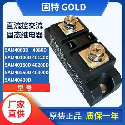 固特GOLD单相直控交流固态继电器SAM40200D 40250D 40400D 40300D