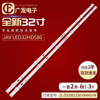 液晶电视LED灯条JL.D32061330-044AS-M JAV-D3-32-JF-DT6-A1背光