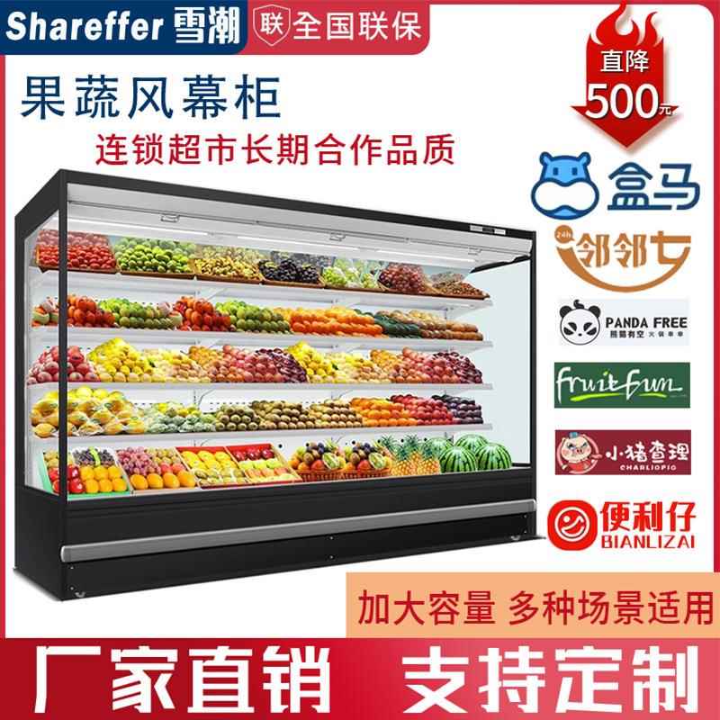 商用果蔬风幕柜超市大容量水果蔬菜保鲜柜啤酒饮料冷藏展示柜冷柜