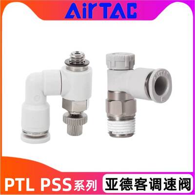 亚德客气动PSS排气节流阀PTL4 6 8 10 12-M5-01-02-03-04 A调速阀